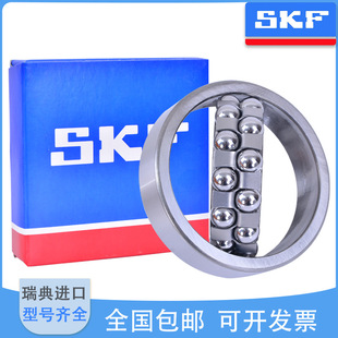 进口SKF调心球轴承1200 1201 1202 1203 1204 1205 1206 K ETN9-阿里巴巴