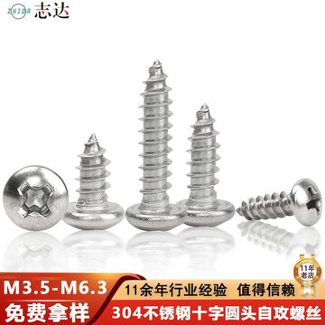 304不锈钢圆头自攻螺丝盘头十字螺钉PA尖尾自攻钉【ST3.5-ST6.3】-阿里巴巴
