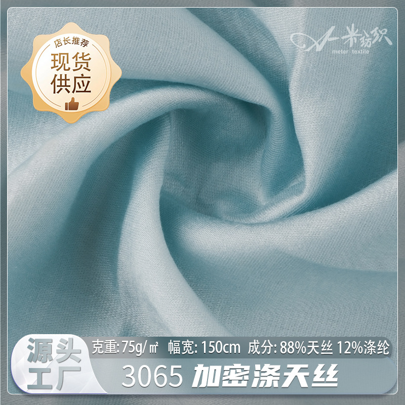 Polyester Tencel mã hóa chất liệu vải Lycell tinh tế và phong cách trong kho dệt trơn thân thiện ...