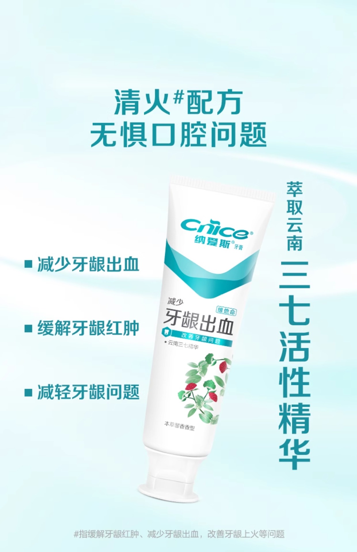 纳爱斯牙膏清火护龈120g含金银花黄芩连翘缓解牙龈红肿云南三七 阿里巴巴