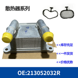 2130000Q0G 268247 213052032R 机油冷却器 散热器 油冷器-阿里巴巴