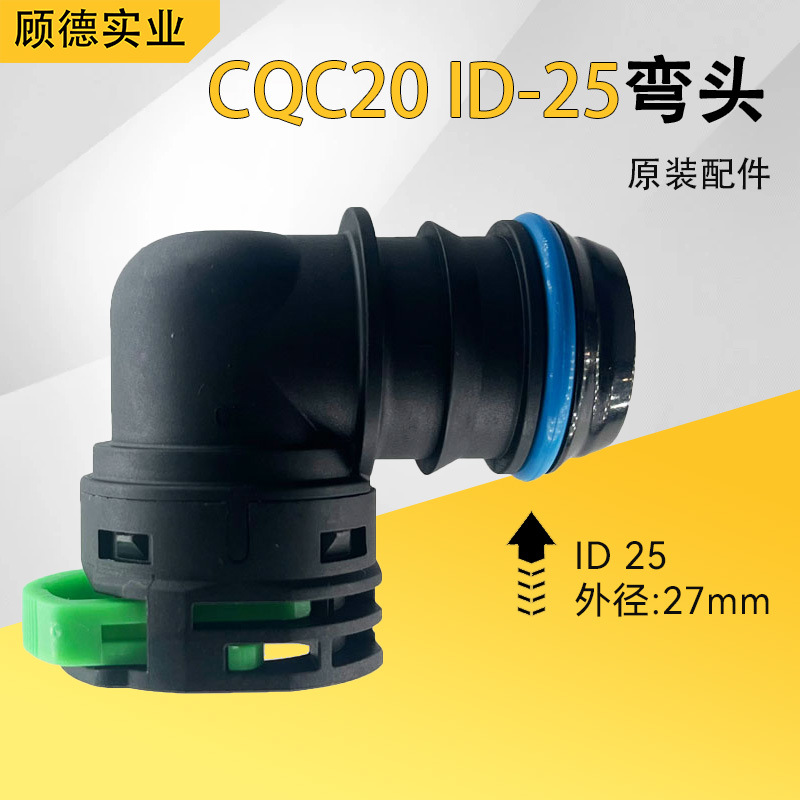 CQC20新能源储能快插堵头水冷板管充电机水箱管路冷却光伏电池包-阿里巴巴