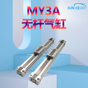 源头厂家机械无杆气缸MY3A MY3B32 100-200-300-400-500-1000-L-H-阿里巴巴
