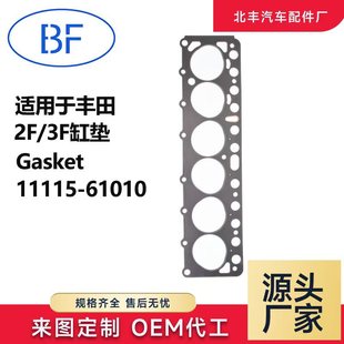 适用于丰田2F 3F缸垫Gasket 11115-61010-阿里巴巴