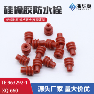 963293-1 高仿15327863汽车连接器 防水塞 防水栓 现货XQ-660-阿里巴巴