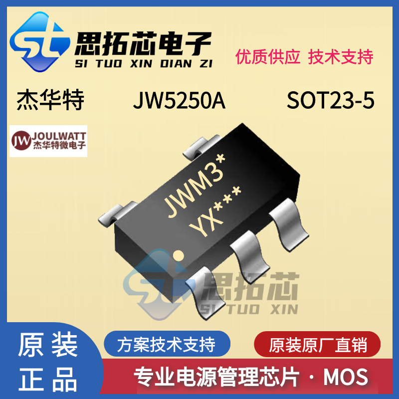 JW5250A SOT23-5 同步 降压芯片 开关频率1.5MHz 电流1A 技术支持-阿里巴巴