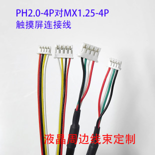 PH2.0-4P转MX1.25-4P数据线触摸USB线四芯屏蔽线UL2547-26端子线-阿里巴巴