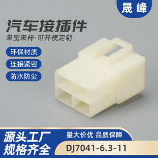 DJ7041-6.3-11 ABS汽车配件接插件插头6.3连接器壳芯公母对插头-阿里巴巴
