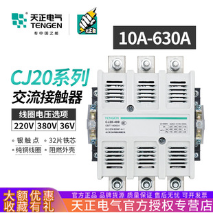 天正交流接触器CJ20-10/16/25/40/63/100/160/250/400/630A单三相-阿里巴巴