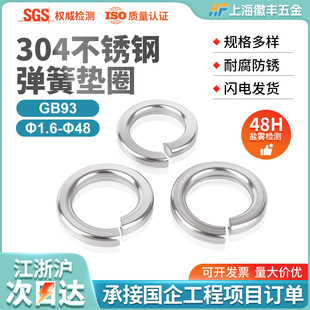 304不锈钢金属弹簧垫片GB93-76垫圈M1.6-M48-阿里巴巴