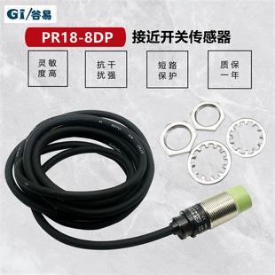 电感式接近开关PR18-8DP PR18-8DN PR12传感器直流三线常开 线2米-阿里巴巴