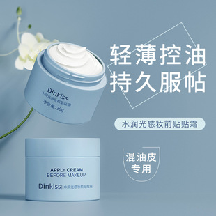 DinKiss混油皮用贴贴霜正品隐形毛孔不卡粉隔离不脱妆地球妆前乳-阿里巴巴