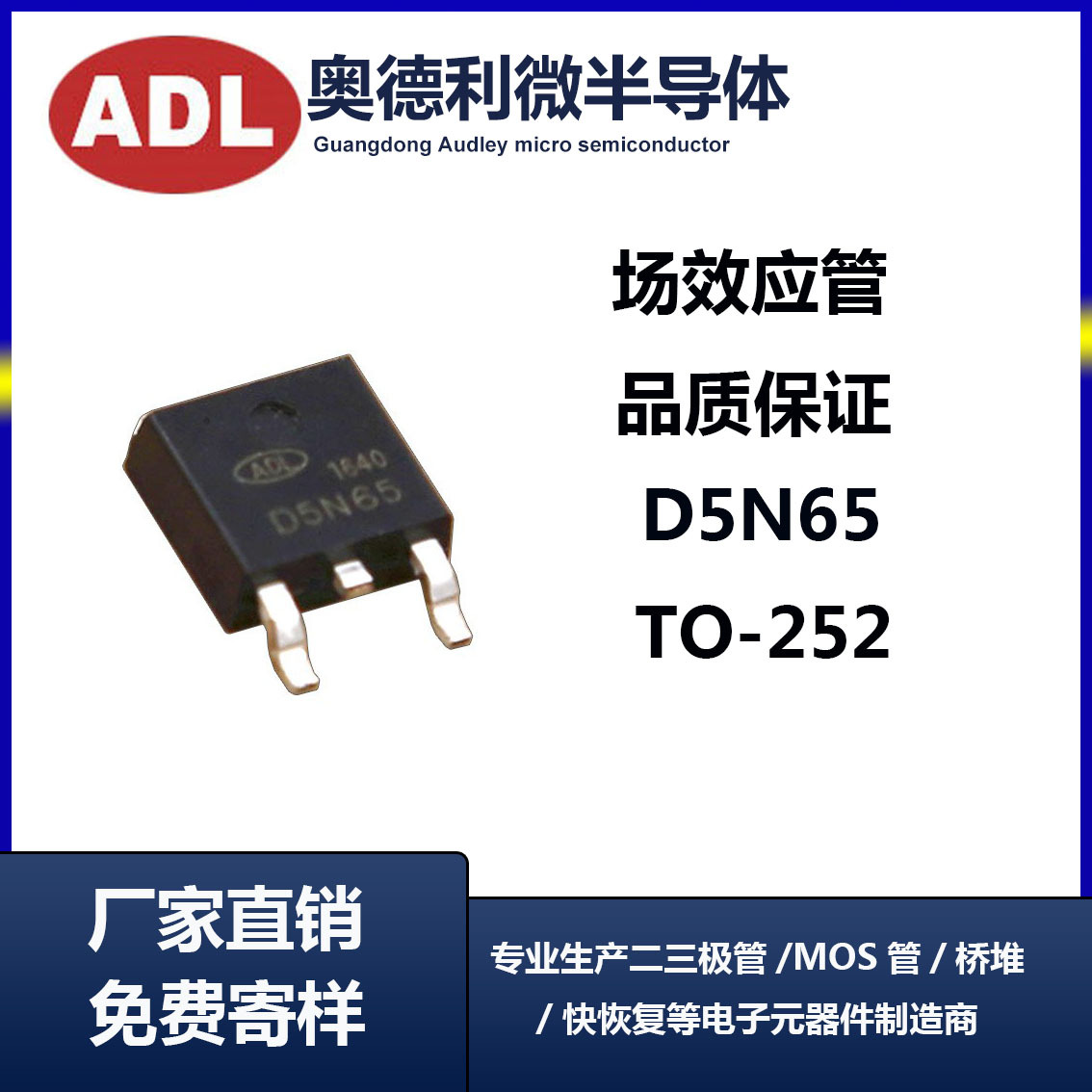 ADL贴片MOS电子管D5N65 5A 650V TO-252足芯片厂家5N65 5N60-阿里巴巴