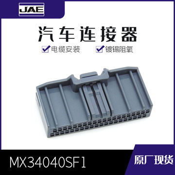 千金供应MX34040SF1连接器JAE塑壳接插件现货量大从优-阿里巴巴