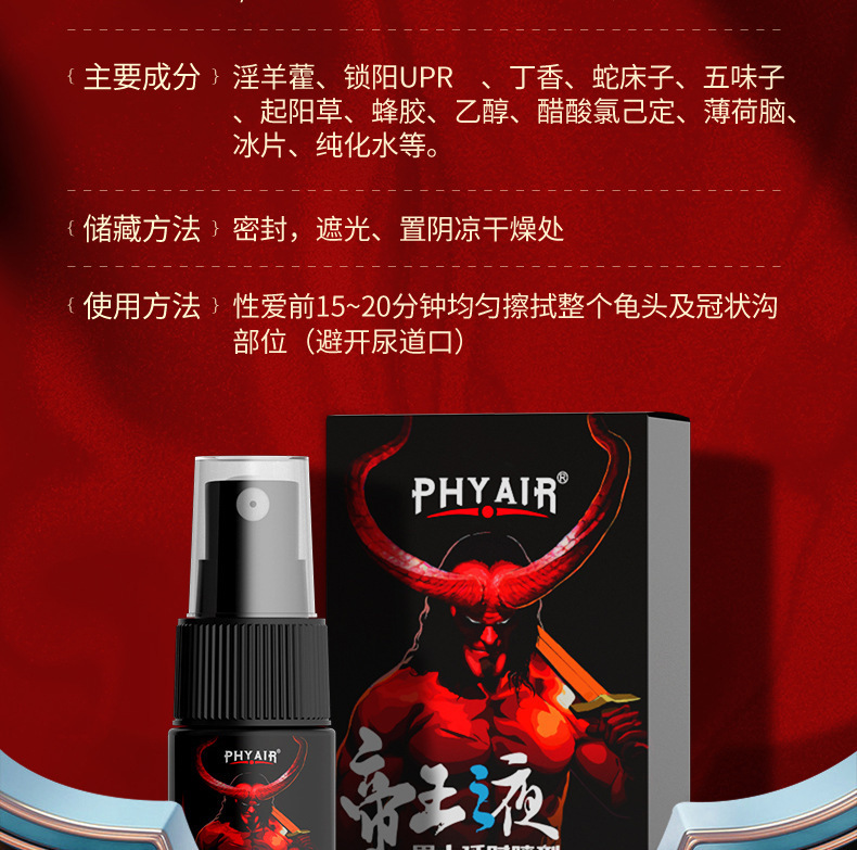 phyair帝王液男士延时喷剂12ml便携装男用延时成人性用品批发代发-阿里巴巴