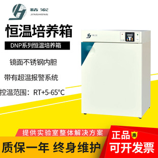 上海精宏DNP-9022电热恒温培养箱实验室恒温生物菌种培养-阿里巴巴