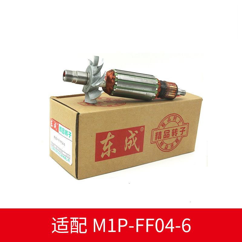 东成修边机转子M1P-FF02-6/03-6/04-6原装-阿里巴巴