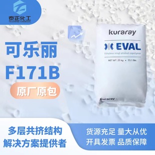 可乐丽 EVOH F171B 高阻隔树脂 吹瓶级 吹膜级 农药瓶阻氧高透明-阿里巴巴
