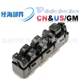 GMC玻璃升降器总开关15883320 15883318 15883319 15883322-阿里巴巴