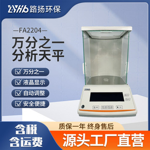 FA2204万分之一分析天平 路扬环保 高精度实验室分析天平仪器-阿里巴巴