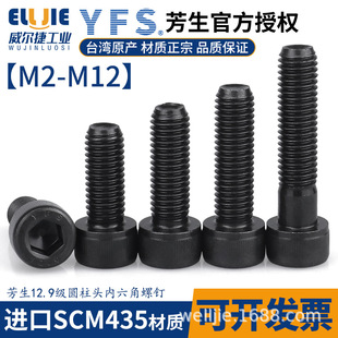M2-M12台湾YFS芳生12.9级圆柱头内六角螺丝合金钢杯头黑色螺栓-阿里巴巴