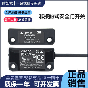 原装欧姆龙安全门开关D40A-1C2 -1C5 D40Z-1C2 非接触式门传感器-阿里巴巴