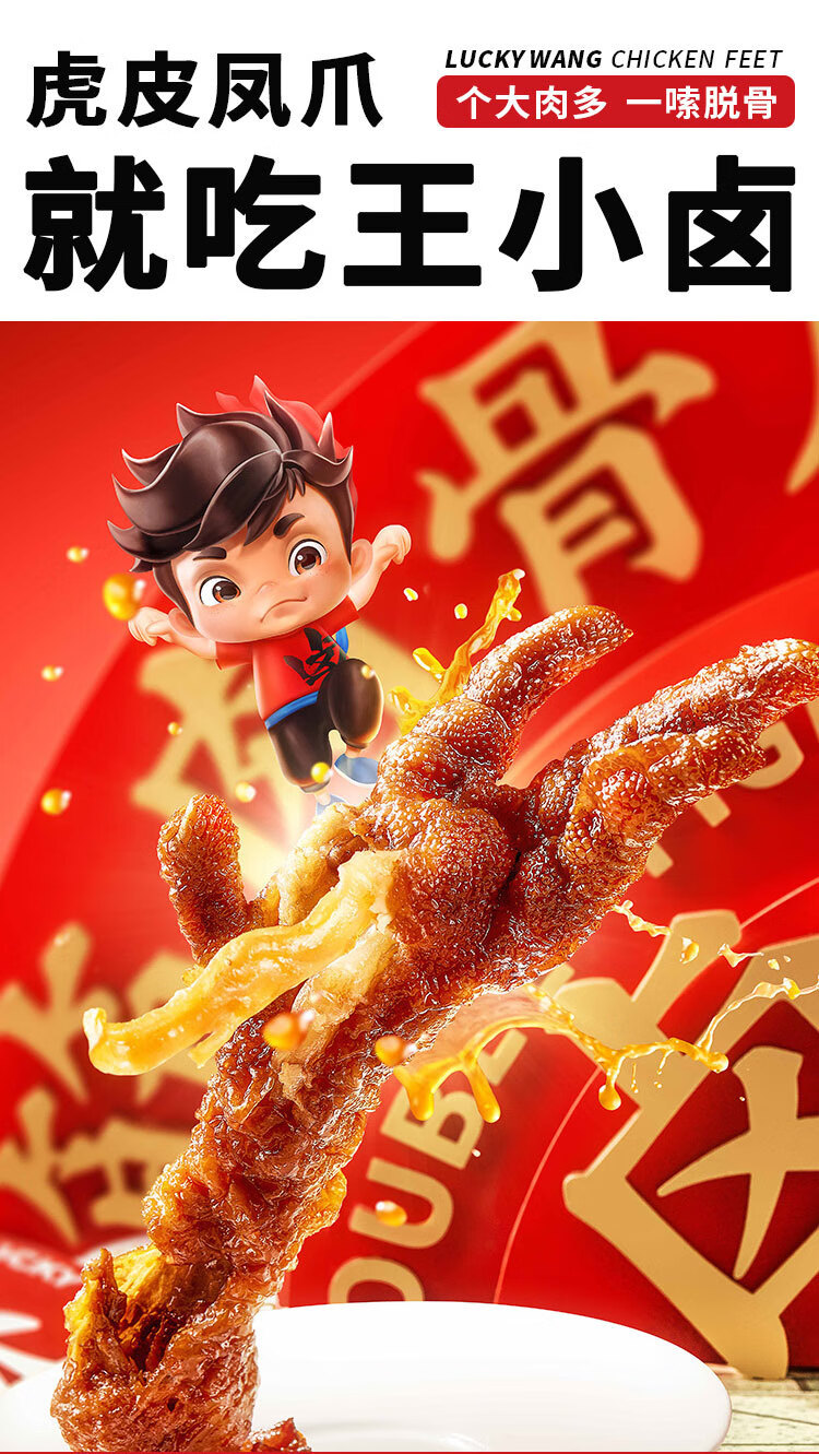 王小卤虎皮凤爪105g独立小袋装即食小吃卤鸡爪子追剧去骨鸡脚72g-阿里巴巴