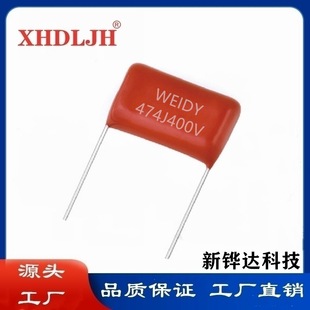 CBB电容 474J 400v 0.47uF 脚距15mm WEIDY纬迪 金属化薄膜电容器-阿里巴巴