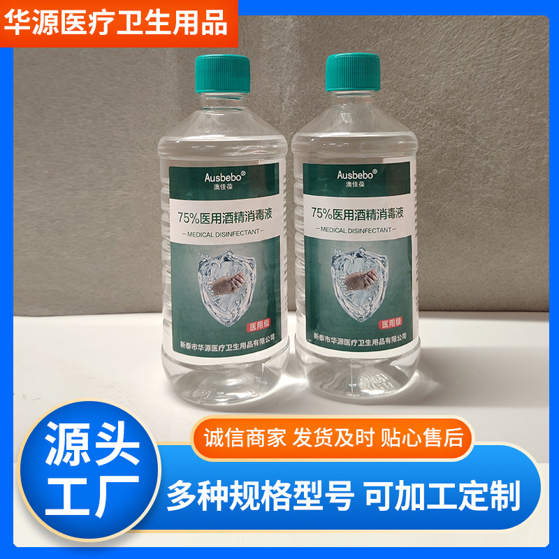 75% alcohol disinfectant medical grade alcohol 100ml 500ml factory ...
