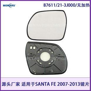 87611/21-3J000适用于SANTA FE 2007-2013倒车镜镜片/无加热-阿里巴巴