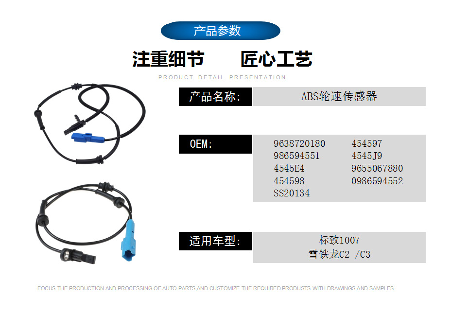 适用于标致ABS轮速传感器 OE:4545J9,9655067880,454598,96550678-阿里巴巴