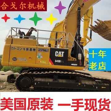 卡特349D2挖掘机新款原装美国超大型二手挖掘机出口-阿里巴巴