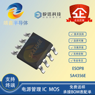 矽塔 SA4356E ESOP8 36V 集成OVP保护 1.0A 锂电池线性充电芯片IC-阿里巴巴