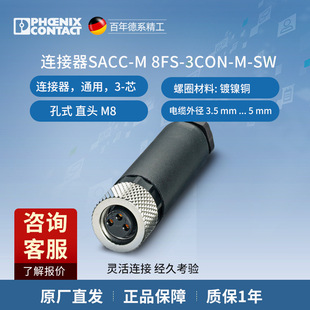 菲尼克斯 连接器 - SACC-M 8FS-3CON-M-SW - 1506888-阿里巴巴