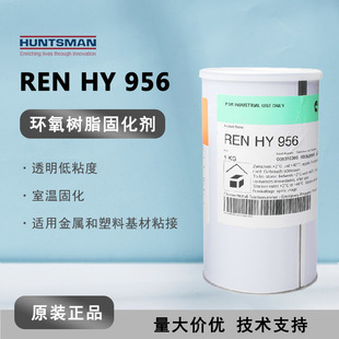 Araldite爱牢达HY956 透明低粘度修补粘接层压环氧树脂固化剂25kg-阿里巴巴
