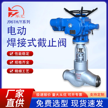 J961Y-320 焊接电动截止阀 电动焊接截止阀 电站专用电动截止阀-阿里巴巴