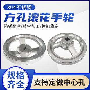ll304不锈钢滚花手轮方孔手轮不锈钢正方形孔手轮阀门手轮滚花手-阿里巴巴