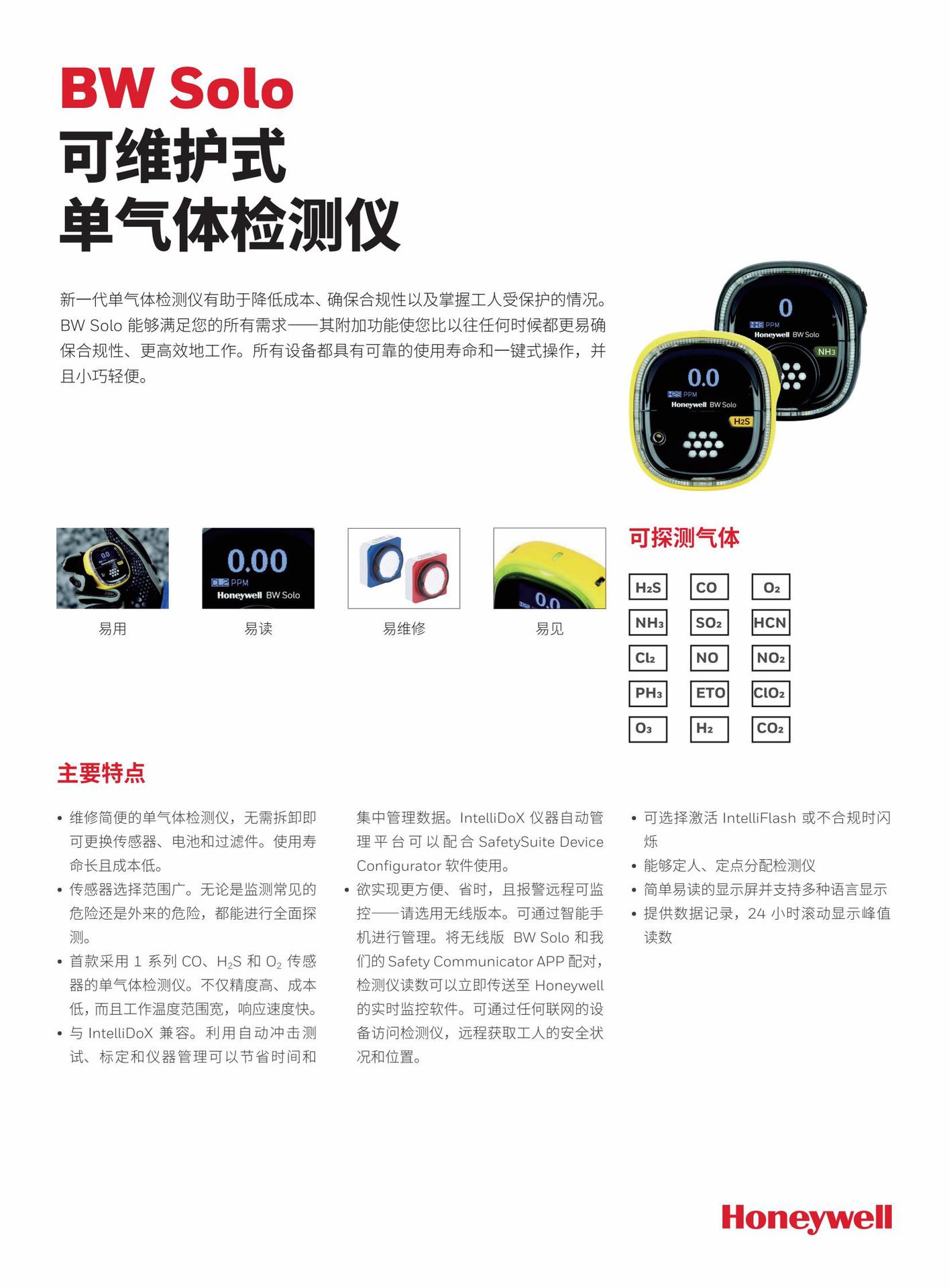 Honeywell霍尼韦尔BW Solo氨气检测仪BWS1-A2-Y手持氧气浓度检测-阿里巴巴