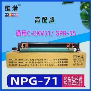 适用佳能5560 NPG71 C5535 5540 5550套鼓GPR-55 C-EXV51鼓组件-阿里巴巴