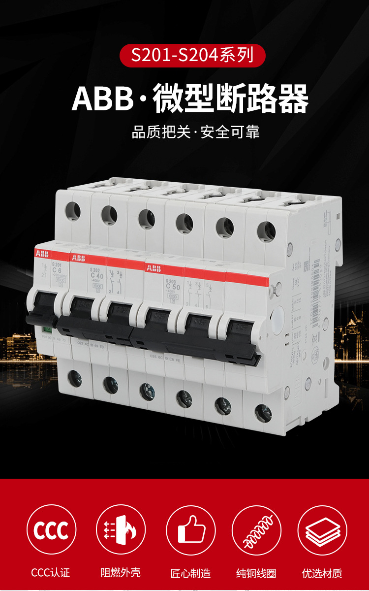 ABB小型断路器S201/S202-C16/C20 S203/S204-C40/C50/C63空气开关-阿里巴巴