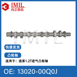 适用于日产逍客1.2T进气凸轮轴13020-00Q0J-阿里巴巴