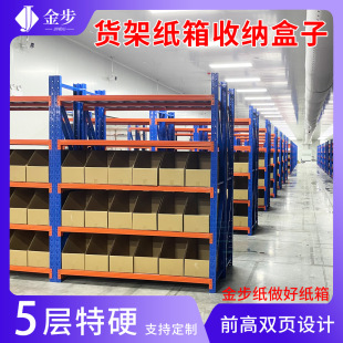 货架纸箱五层特硬收纳盒子电商仓库斜口展示纸盒分类整理纸皮箱子-阿里巴巴