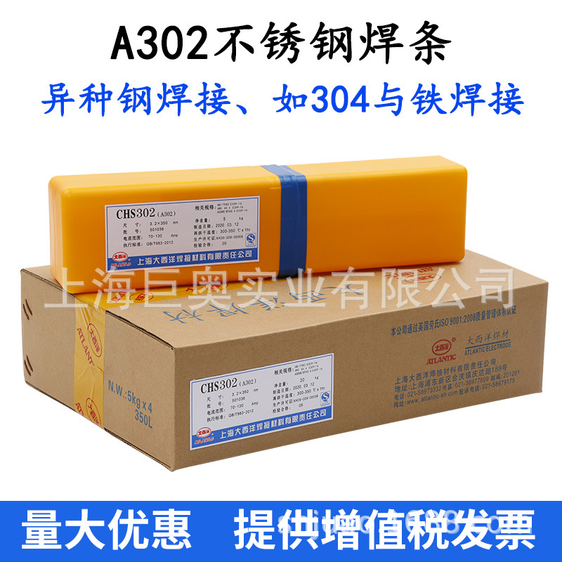 现货批发大西洋CHS302不锈钢焊条E309-16异种钢焊条2.5/3.2/4.0mm-阿里巴巴