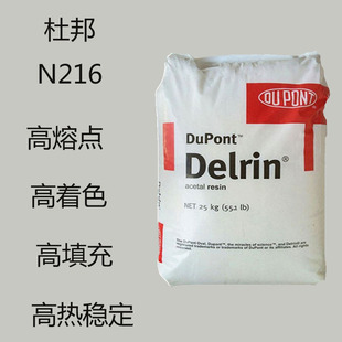 美国杜邦N216 增韧剂改性助剂n216 乙烯共聚物N216 高熔点 高着色-阿里巴巴