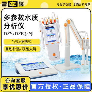 上海雷磁 DZS/DZB系列电导率ORP溶解氧手持/台式多参数水质分析仪-阿里巴巴