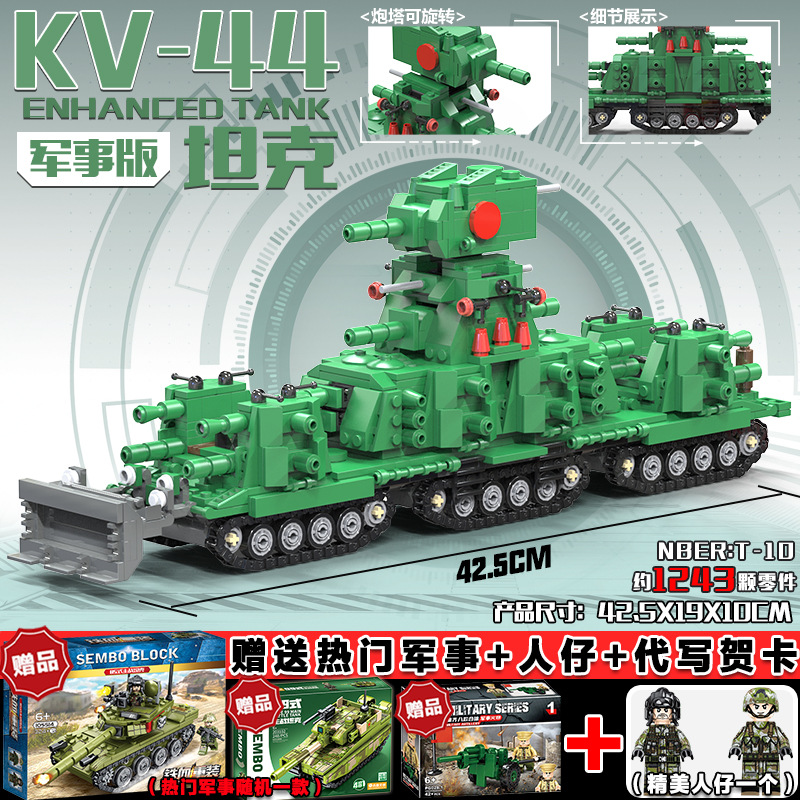 卡尔积木二战KV44苏联重型坦克拼装军事模型益智6-12岁男孩子玩具-阿里巴巴