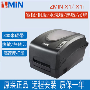 ZMIN致明兴条码打印机X1i X1服装水洗唛布标热敏哑银标签碳带打印-阿里巴巴