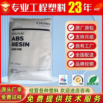 ABS 台湾奇美 PA-757F/GJ08/H 高光泽中抗冲高刚家电部件汽车应用-阿里巴巴