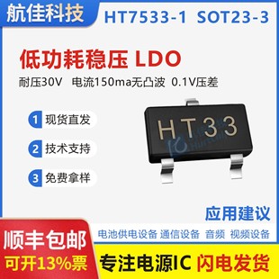现货HT7533-1 SOT23-3/SOT-89高耐压30V高精度稳压LDO稳压ic HT33-阿里巴巴