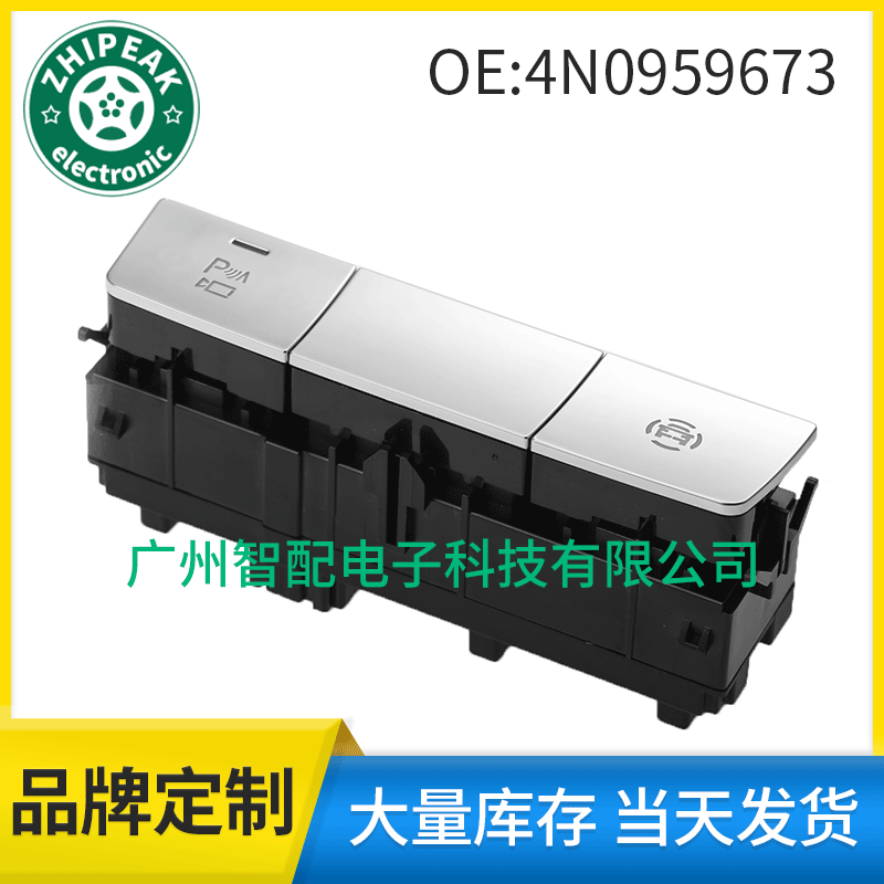 4N0959673 4N0959673F适用于2018-2020奥迪A手刹开关电子手刹开关-阿里巴巴